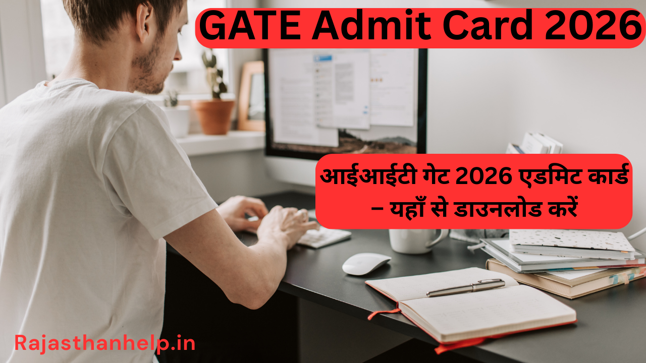 Gate Admit Card 2026 Release Date {16 Jan}: आईआईटी गेट 2026 एडमिट कार्ड ...