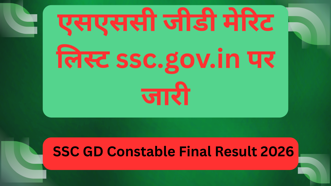 SSC GD Constable Final Result 2026 : एसएससी जीडी मेरिट लिस्ट ssc.gov.in ...